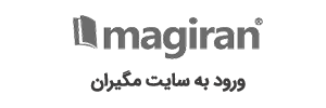 مگ ایران - سایت مگیران magiran.com - سامانه بانک اطلاعات نشریات
