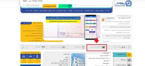 سایت بانک تجارت - ورود به سامانه tejaratbank.ir