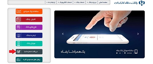 سایت بانک رفاه - ورود به سامانه refah-bank.ir - استخدام