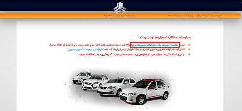 saipa.iranecar.com | لینک ورود به سایت ثبت نام سایپا - سامانه فروش ۱۴۰۱
