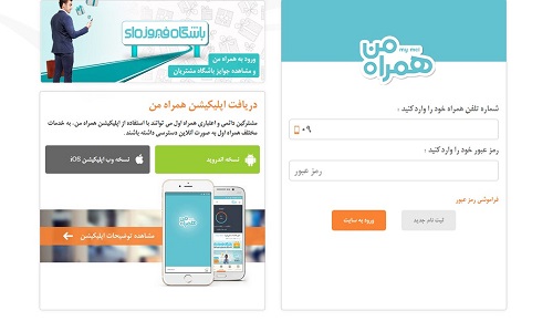 سایت همراه اول - ورود به سامانه اینترنت mci.ir