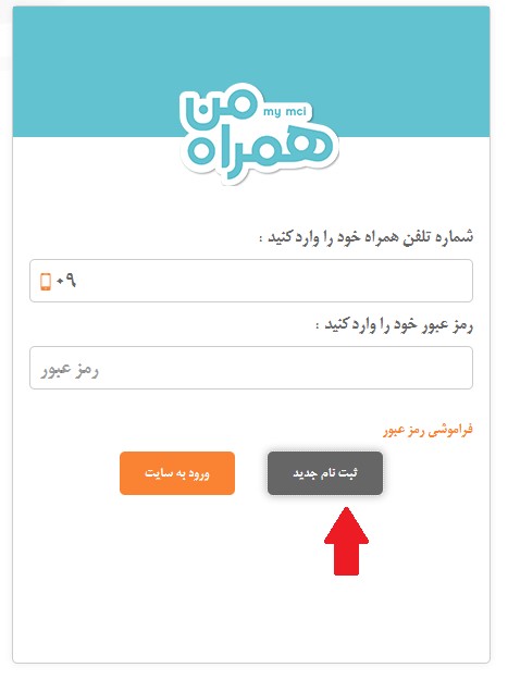 سایت همراه اول - ورود به سامانه اینترنت mci.ir