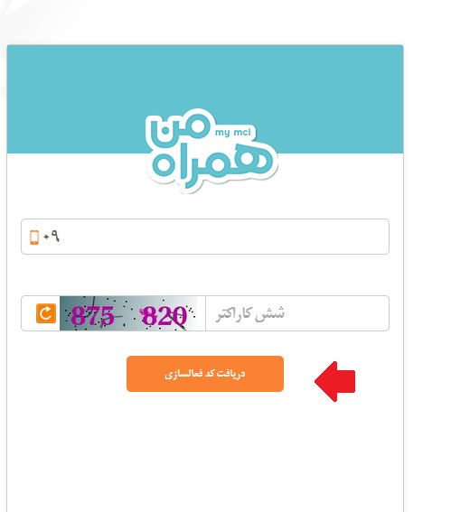 سایت همراه اول - ورود به سامانه اینترنت mci.ir