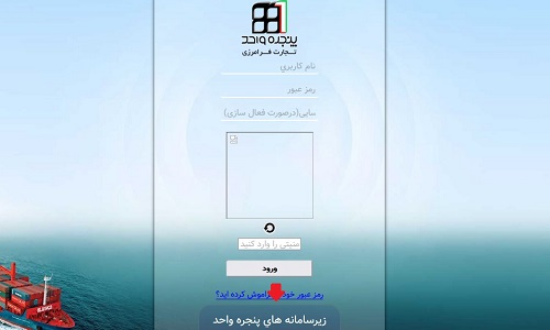 سامانه جامع امور گمرکی - ورود به سایت epl.irica.ir