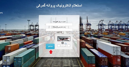 سامانه جامع امور گمرکی - ورود به سایت epl.irica.ir