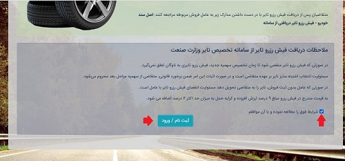 سامانه تخصیص تایر kala.ntsw.ir - ثبت نام در سایت کالا لاستیک دولتی