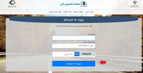 سامانه تخصیص تایر kala.ntsw.ir - ثبت نام در سایت کالا لاستیک دولتی