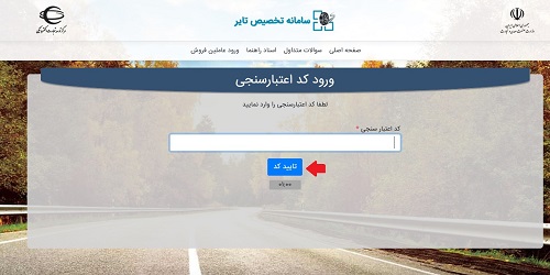 سامانه تخصیص تایر kala.ntsw.ir - ثبت نام در سایت کالا لاستیک دولتی