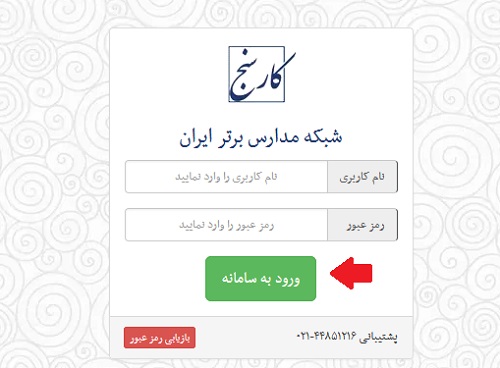 کارسنج | karsanj.net | سایت سامانه کارسنج - دانلود برنامه