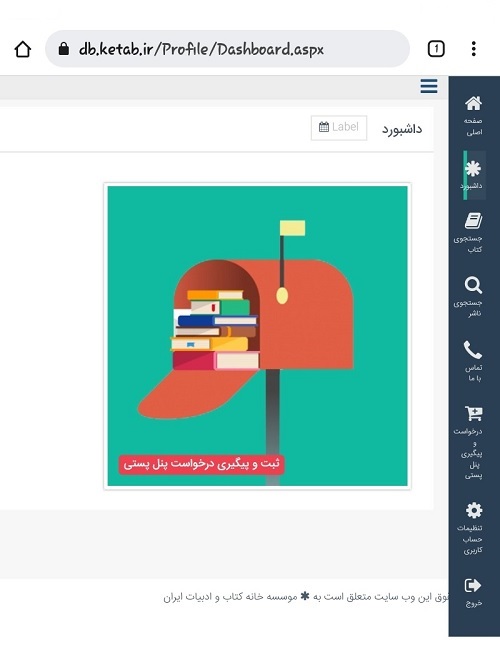 سایت خانه کتاب و ادبیات ایران ketab.ir - ورود به سامانه - ثبت نام