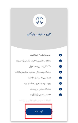 ایمیل ملی ایران mail.iran.ir - ورود به رایانامه ایرانی - ساخت