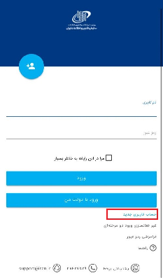 ایمیل ملی ایران mail.iran.ir - ورود به رایانامه ایرانی - ساخت