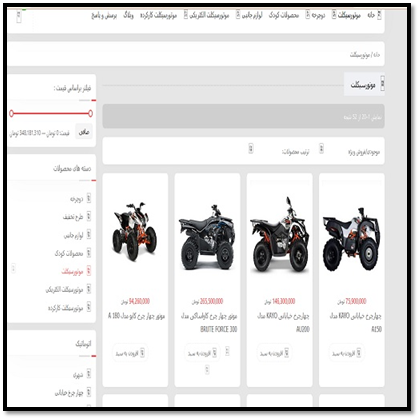 سایت فروش کویر موتور shop.kavirmotor.com - قیمت محصولات - شرایط اقساطی