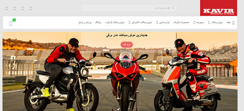 سایت کویر موتور kavirmotor.com - ورود به سامانه ثبت نام