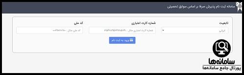 azmoon.org | سایت دانشگاه آزاد - ازاد ۱۴۰۴