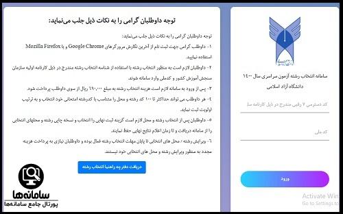 azmoon.org | سایت دانشگاه آزاد - ازاد ۱۴۰۴