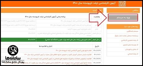 azmoon.org | سایت دانشگاه آزاد - ازاد ۱۴۰۴