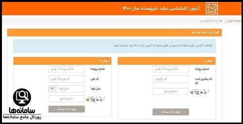 azmoon.org | سایت دانشگاه آزاد - ازاد ۱۴۰۴