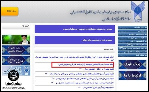 azmoon.org | سایت دانشگاه آزاد - ازاد ۱۴۰۴