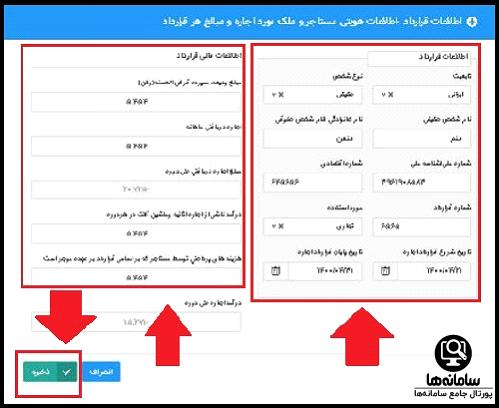 سامانه اظهارنامه اجاره املاک ۱۴۰۴ estr.tax.gov.ir - مهلت ارسال