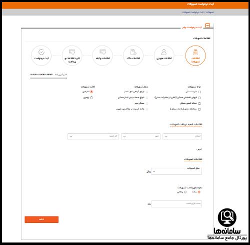 سامانه درخواست تسهیلات مسکن loan.bank-maskan - ورود به سایت