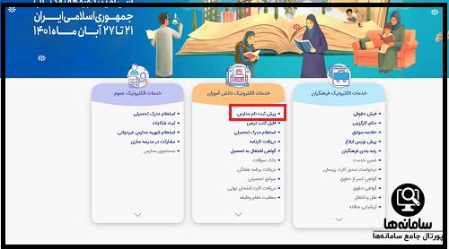 my medu.ir | مای مدیو | my.medu.ir | پنجره خدمات الکترونیک آموزش و پرورش
