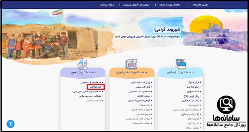 my medu.ir | مای مدیو | my.medu.ir | پنجره خدمات الکترونیک آموزش و پرورش