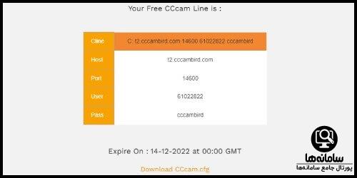 سی سی کم | خرید اکانت سیسیکم - ساخت حساب cccam