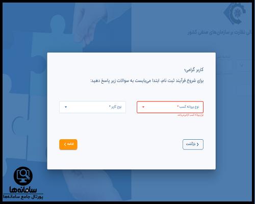 سامانه نوین اصناف ایرانیان - ورود به novin.iranianasnaf.ir - سایت استعلام