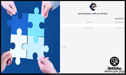 سامانه نوین اصناف ایرانیان - ورود به novin.iranianasnaf.ir - سایت استعلام