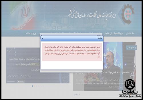 سامانه نوین اصناف novin.iranianasnaf.ir - ورود به سایت ثبت نام