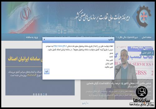 سامانه نوین اصناف novin.iranianasnaf.ir - ورود به سایت ثبت نام