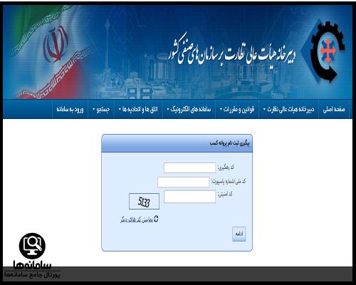 سامانه نوین اصناف novin.iranianasnaf.ir - ورود به سایت ثبت نام