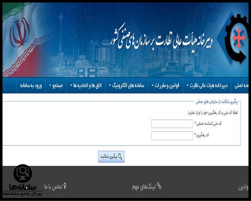 سامانه نوین اصناف ایرانیان - ورود به novin.iranianasnaf.ir - سایت استعلام