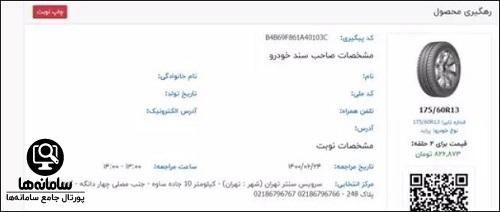 سایت بارز barez.org - ورود به سامانه ثبت نام - نوبت دهی