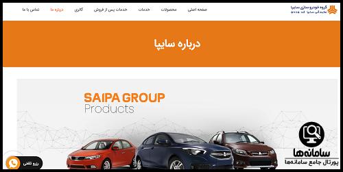 سایت سایپا گروپ دات کام saipacorp.com - سامانه رسمی - برنامه