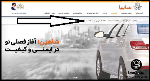 سایت سایپا گروپ دات کام saipacorp.com - سامانه رسمی - برنامه