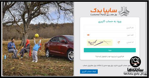 سایت سایپا گروپ دات کام saipacorp.com - سامانه رسمی - برنامه