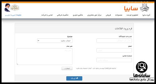 سایت سایپا گروپ دات کام saipacorp.com - سامانه رسمی - برنامه
