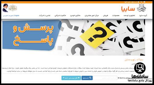 سایت سایپا گروپ دات کام saipacorp.com - سامانه رسمی - برنامه