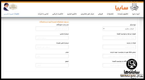 سایت سایپا گروپ دات کام saipacorp.com - سامانه رسمی - برنامه