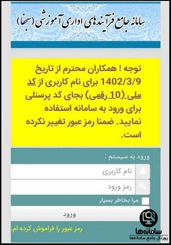 سامانه سجفا خراسان رضوی sajfa.razaviedu.ir - سایت ارزشیابی فرهنگیان