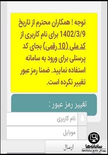 سامانه سجفا خراسان رضوی sajfa.razaviedu.ir - سایت ارزشیابی فرهنگیان