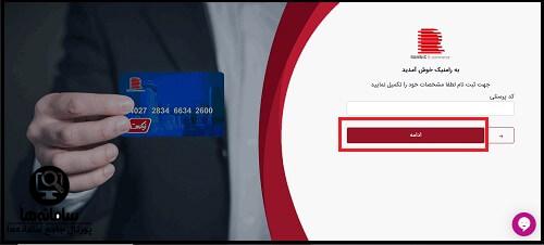 نیکارت | نیکارت فرهنگیان nicard.ir - ورود به سامانه نیک کارت - موجودی