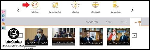 سایت بانک مسکن bank-maskan.ir - ورود به سامانه