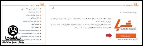 سایت بانک مسکن bank-maskan.ir - ورود به سامانه