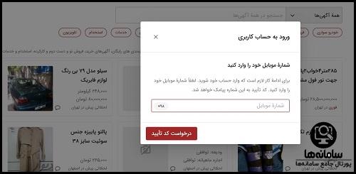 دیوار وب | دیوار | divar | ورود به سایت دیوار divar.ir - نسخه تحت وب