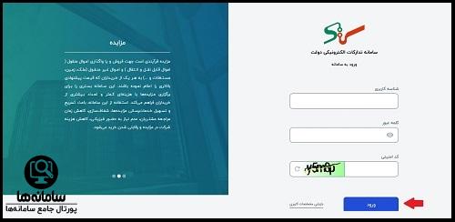 سامانه ستاد ایران setadiran.ir - ورود به سایت تدارکات الکترونیکی دولت