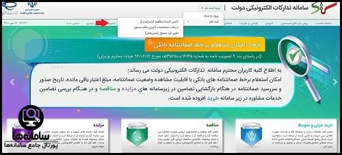 سامانه ستاد ایران setadiran.ir - ورود به سایت تدارکات الکترونیکی دولت