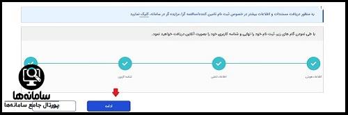 سامانه ستاد ایران setadiran.ir - ورود به سایت تدارکات الکترونیکی دولت